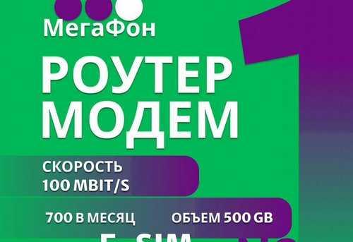 Мегафон модем 500 E-sim