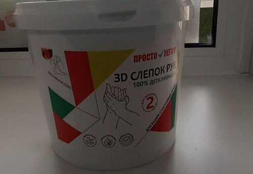 Слепки рук 3D