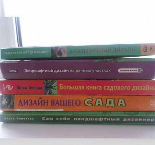 5 книг по ландшафтному дизайну