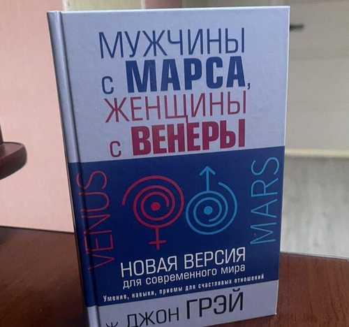 Мужчины с марса, женщины с венеры