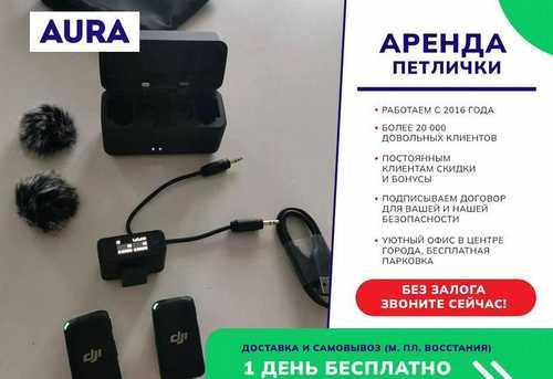 Петличка DJI Mic аренда