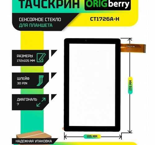 Тачскрин для CT1726A-H (Черный)