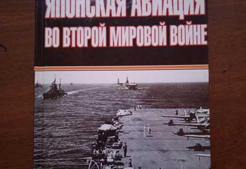 Хорикоши. Японская авиация во Второй мировой войне