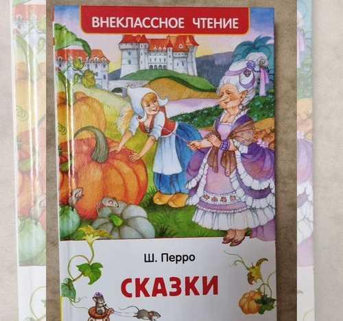 Новая книга Ш. Перро сказки