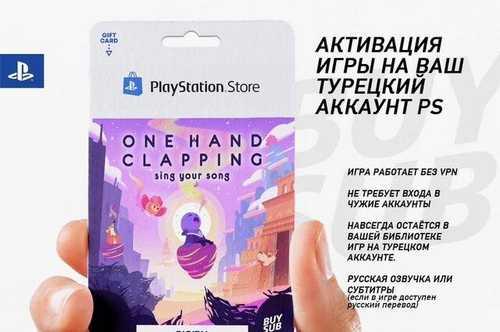 One Hand Clapping для PlayStation, игры для PS
