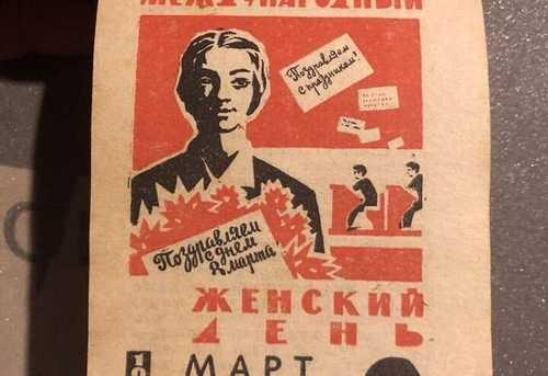 Листы календаря 08.03.65, 18.07.52 для Николая