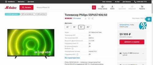 Новый телевизор philips 55PUS7406/60 7-серия 4К
