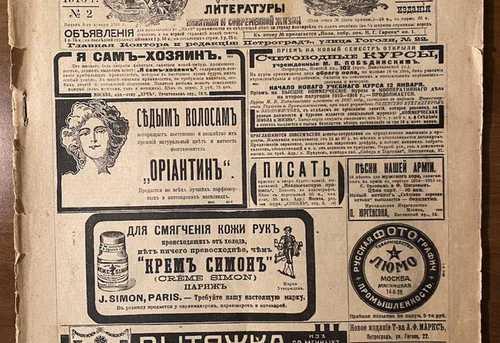 Журнал Нива 1916 г. Газеты Перестройка