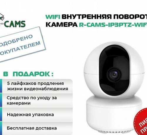 NEW Хит видеонаблюдение Wifi внутренняя поворотная