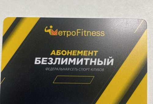 Абонемент в спорт-клуб Метрофитнес