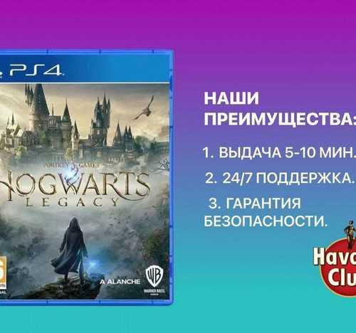 Hogwarts Legacy: Deluxe Ed. PS4/PS5 Сызрань