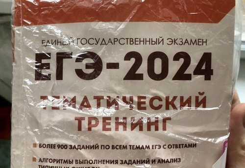 Тренинг егэ 2024 русский язык Н. А. Сенина