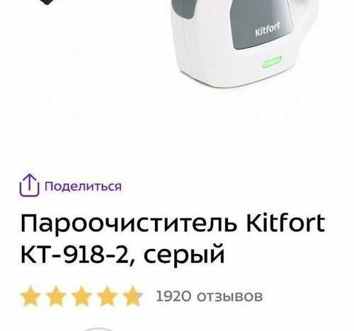 Пароочиститель kitfort