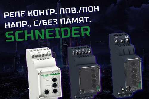 Автоматы Schneider от производителя