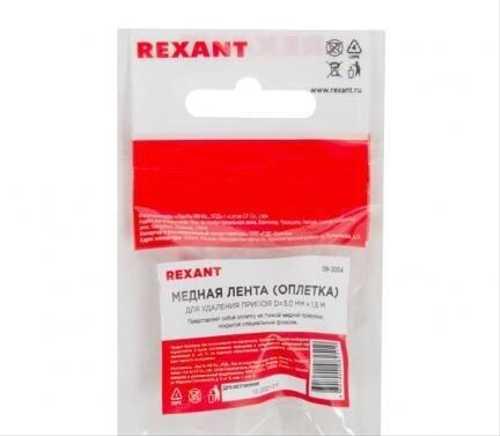 Оплетка для удаления припоя rexant, диаметр 3.0 мм