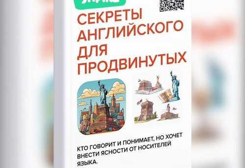 Книга - пособие по Английскому языку