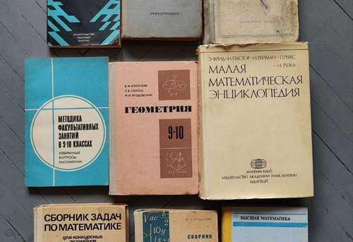 Книги по математике, геометрии, алгебре