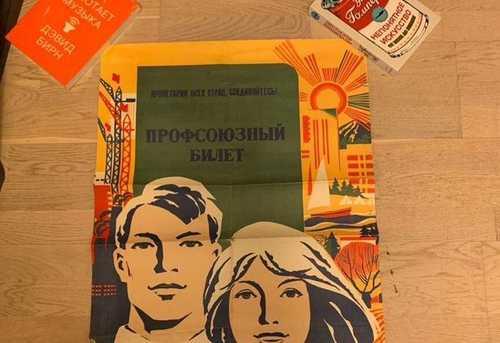 Советский оригинальный плакат - 1981