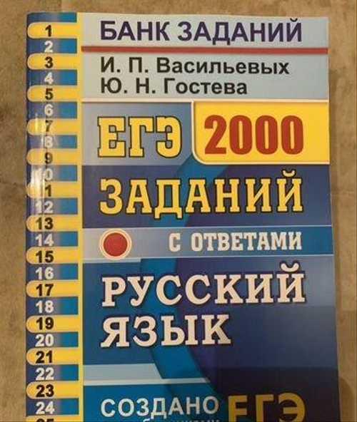 Русский язык егэ 2000 заданий