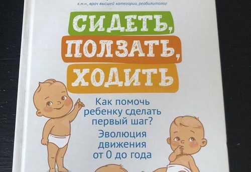 Книга о развитии ребенка