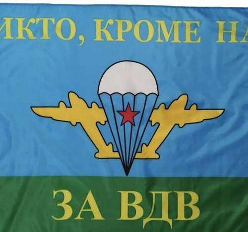 Флаг войсковой вдв