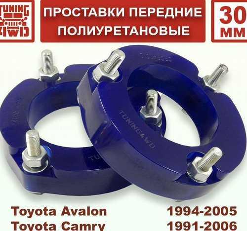 Проставки передних стоек Toyota XU10 PU 30 мм