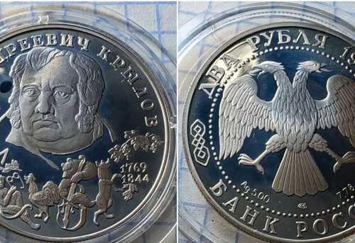 Крылов. Серебрянная монета Два рубля 1994 год