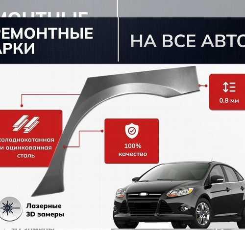 Комплект оцинкованных арок Renault Logan