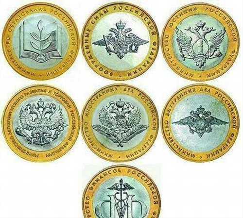 Набор из 7 монет Министерства (Бим)