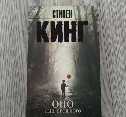 Книга Оно Стивен Кинг