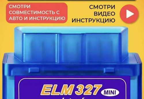 Автосканеры elm327 obd 2