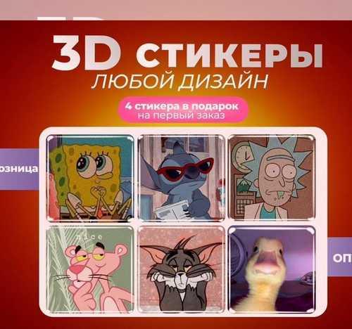 3D стикеры на заказ