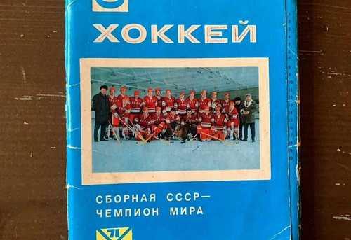 Наборы открыток хоккей чм-71 СССР