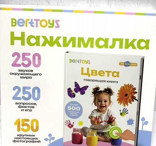 Книга нажималка berttoys Цвета