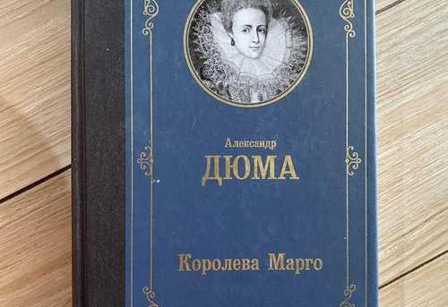 Королева Марго