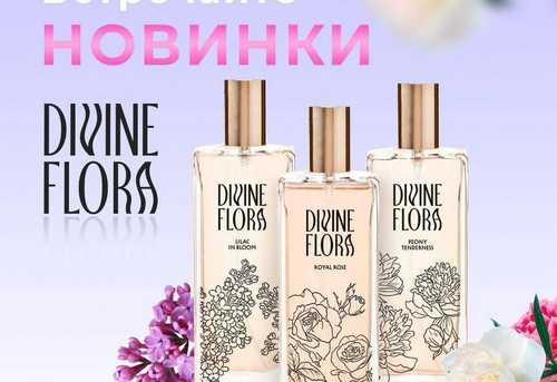 Парфюмерная вода Divine Flora