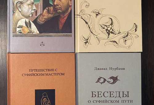 Суфийская философия новые книги
