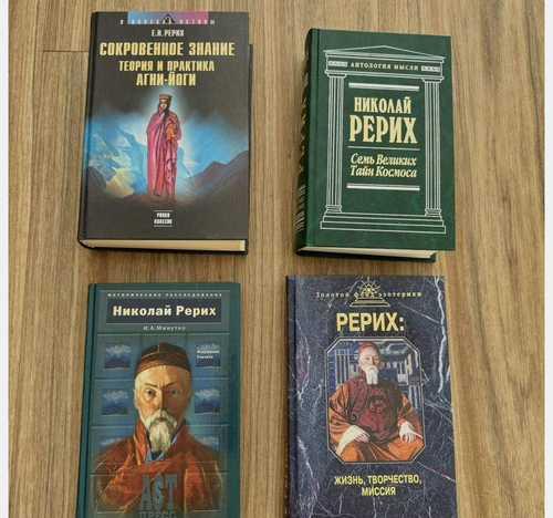 Книги Николая и Елены Рерих