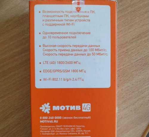 Wifi роутер 4g модем мотив