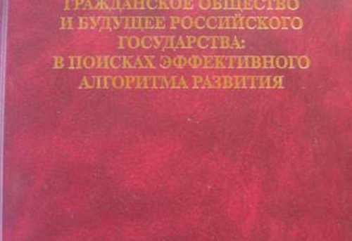А. И. Подберёзкин, с. А. Абакумов Гражданское общ