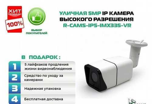 Хит камера видеонаблюдения R-cams-IPS5-IMX335-VR