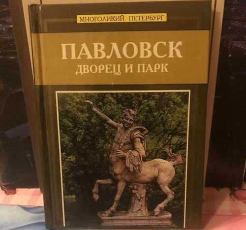 Павловск дворец и парк