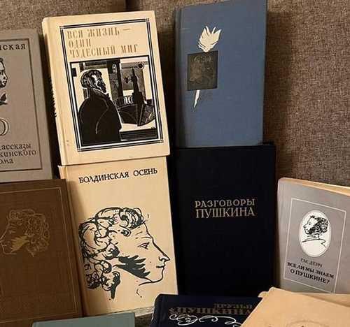 Книги о Пушкине,Пушкиниана,Болдинская осень