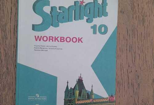 Starlight 10 класс рабочая тетрадь