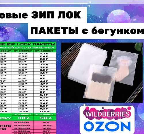 Пакеты с бегунком EVA 120 мкм с логотипом 40х50