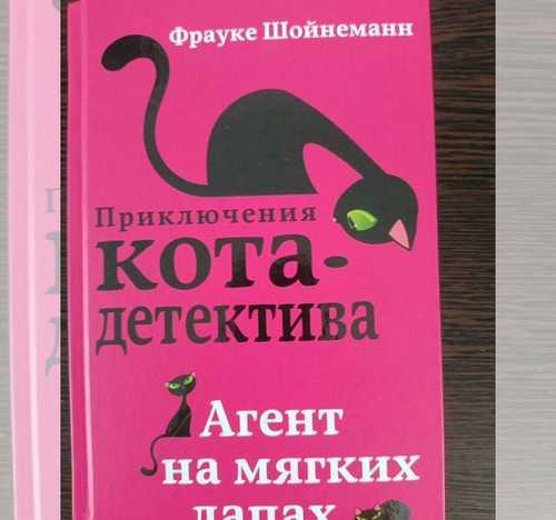 Книга Приключения Кота-детектива