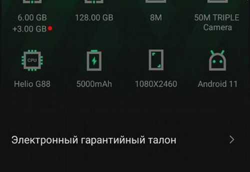 Infinix Hot 11S NFC, 6/128 ГБ