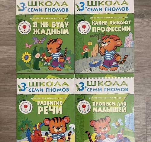 Школа семи гномов 3