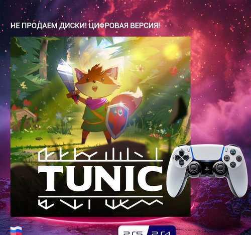 Tunic PS5 и PS4