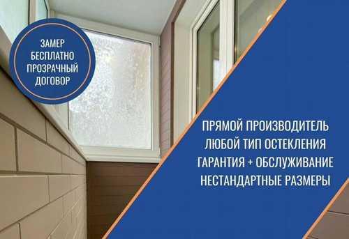 Окна, пластиковое остекление балкона и лоджии